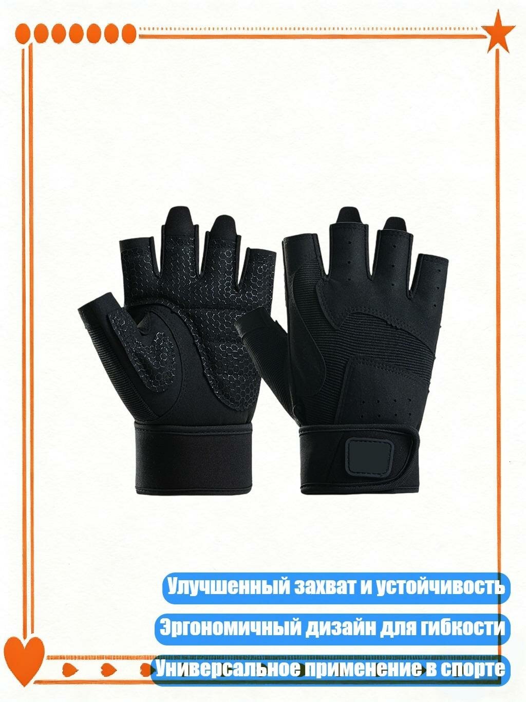 Спортивные перчатки для тренажёрного зала, Черный - M