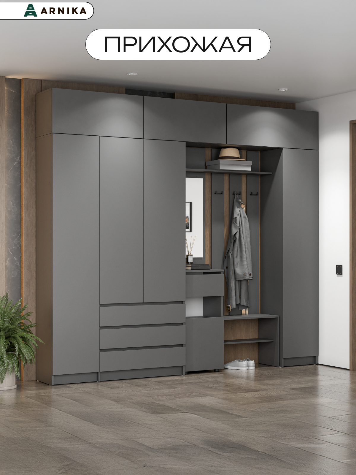 Прихожая ARNIKA "Бали", с зеркалом, корпус ЛДСП, цвет графит, 230x38 см
