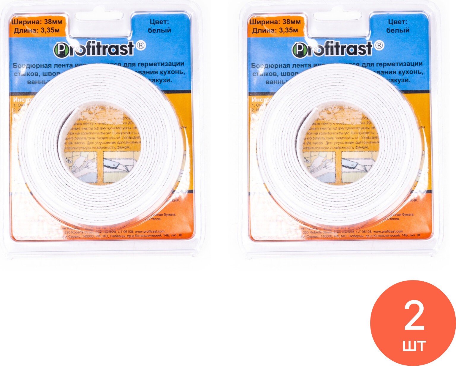 Бордюрная лента для ванны Profitrast / Профитраст для герметизации стыков из полиэтилена, белого цвета, длина 3.35м ширина 38мм / ленточный плинтус (комплект из 2 шт)