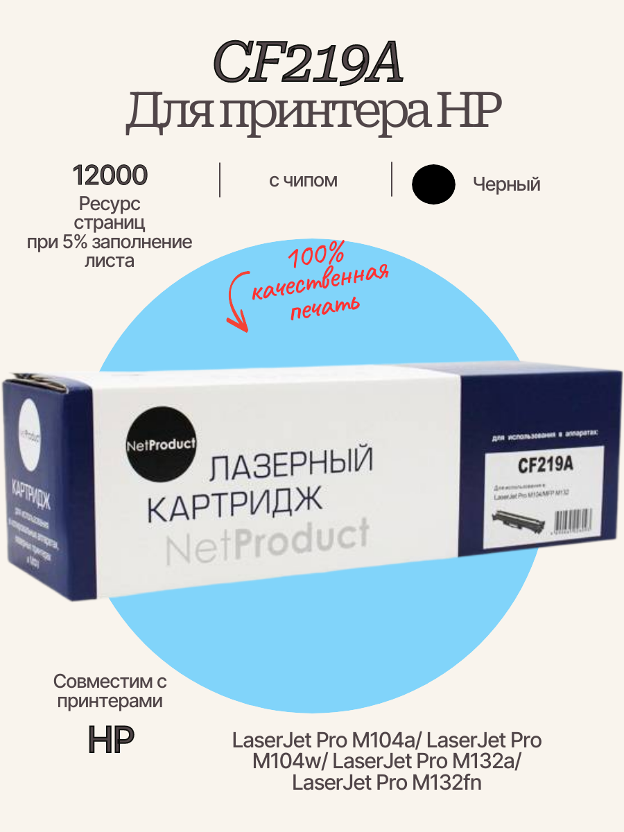 Драм-юнит NetProduct (N-CF219A) для HP