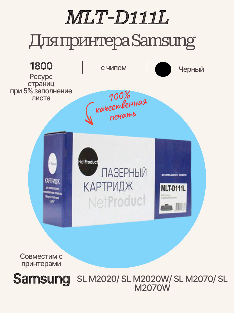 Картридж NetProduct (N-MLT-D111L) для Samsung