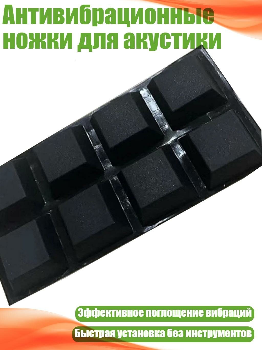 Антивибрационные ножки для акустики, Черный