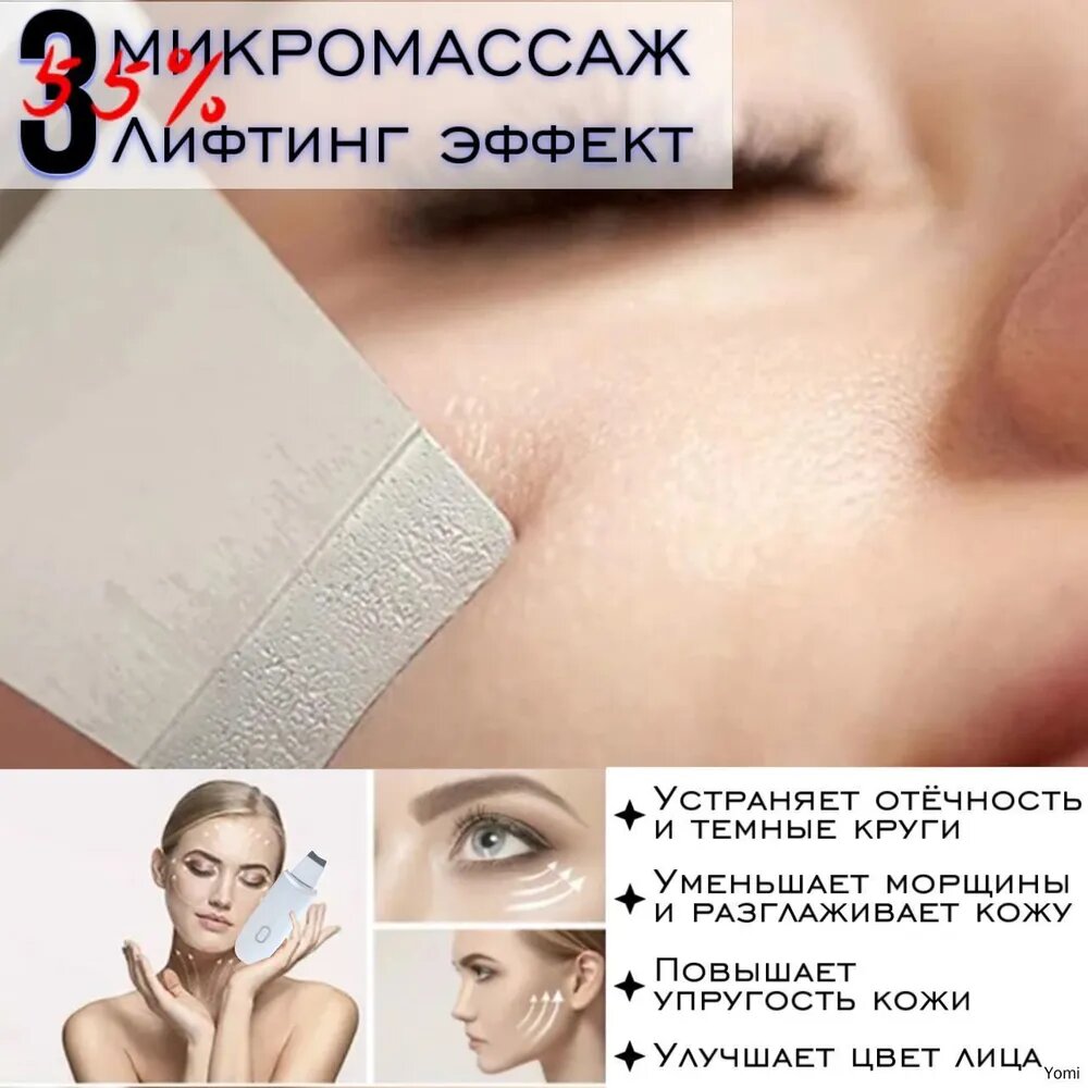Косметологический комбайн LUXELE BEAUTY для ультразвуковой чистки лица слоновая кость — фото 1
