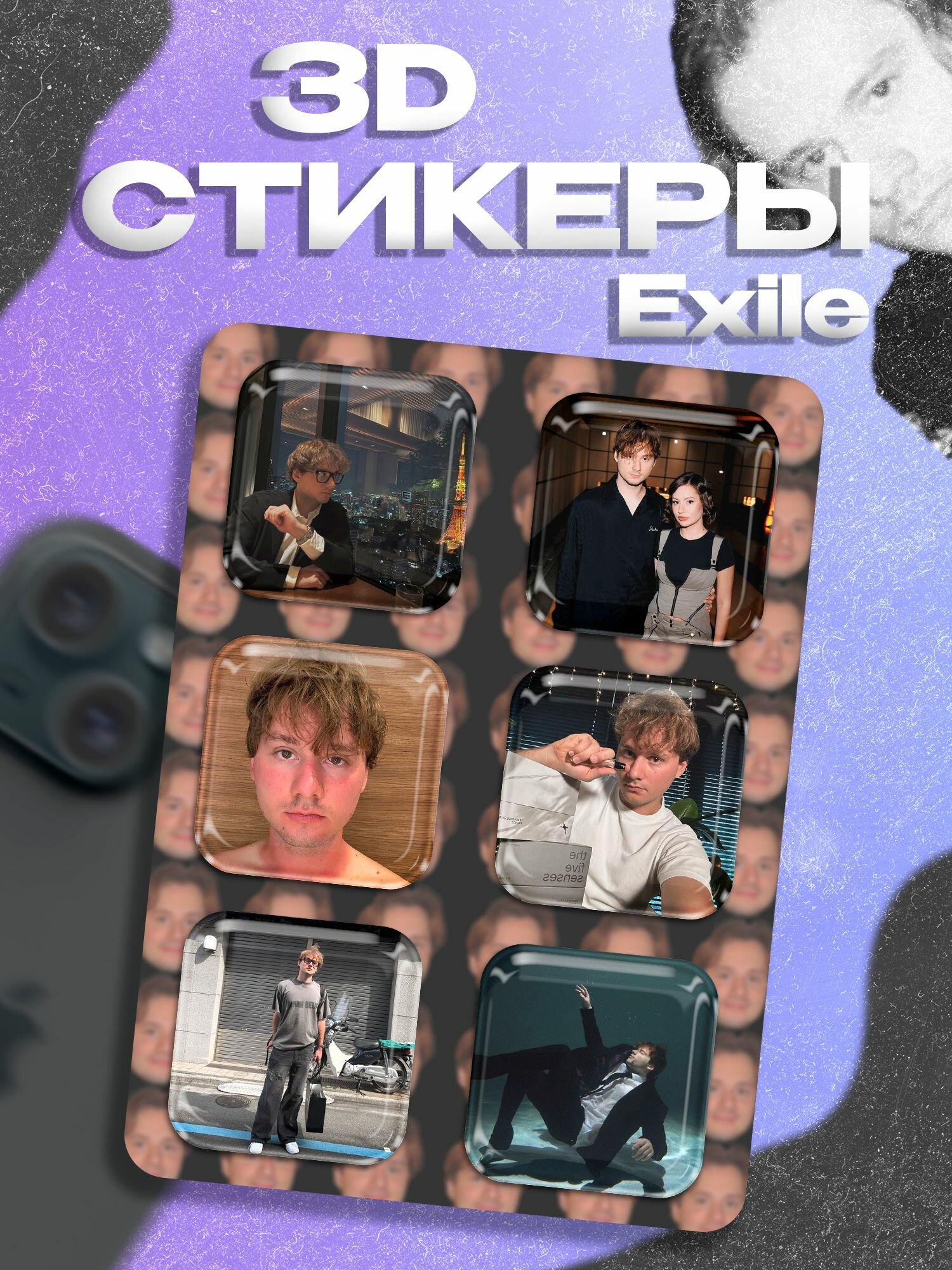 3д стикеры Хазяева / Эксайл / Exile / наклейка на телефон
