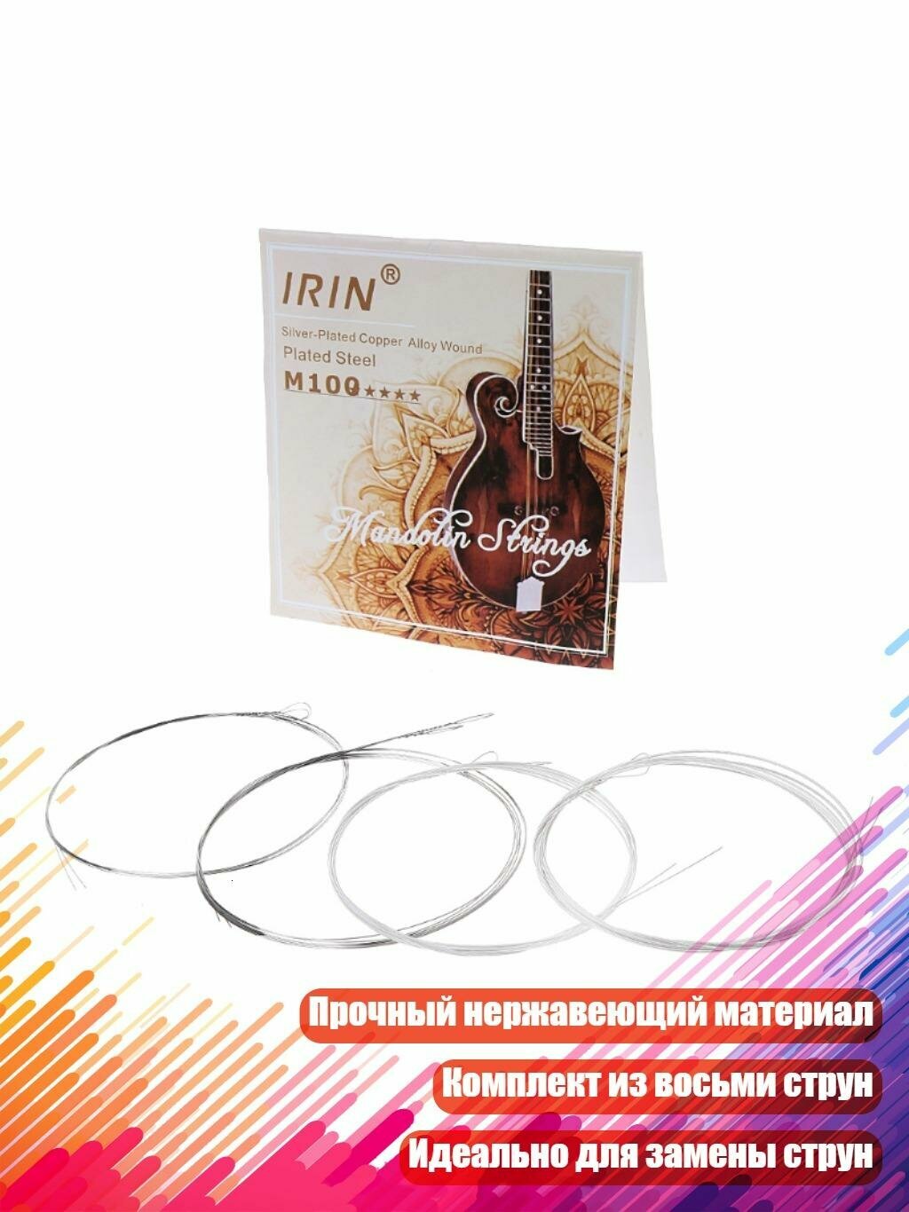 Струны для мандолины из нержавеющей стали, 8 шт.