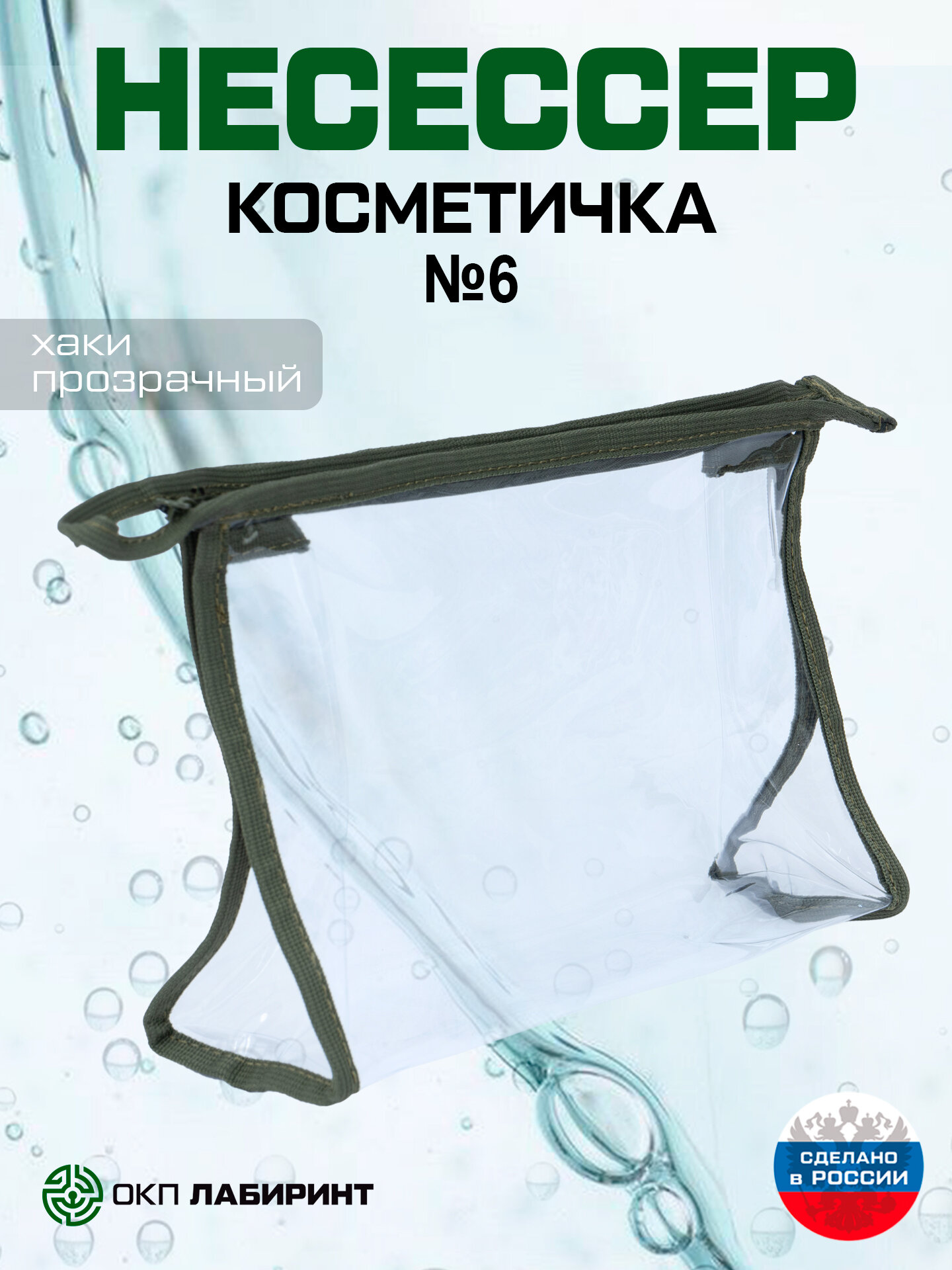 Дорожный органайзер