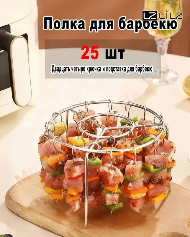 Подставка для шампуров из нержавеющей стали для барбекю, 25 шт. с 24 шампурами для духовки.