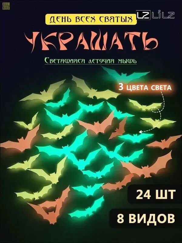 Ночной свет смешанных цветов летучих мышей (24 шт.) для Хэллоуина, детской или вечеринки