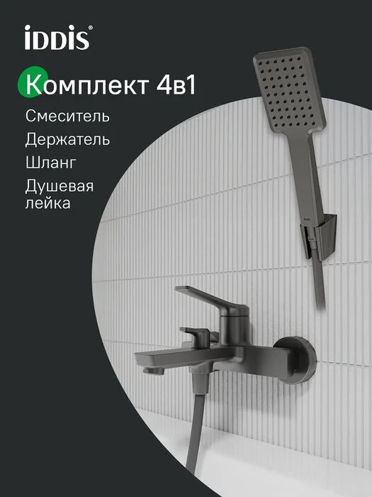 Смеситель для ванны с душем IDDIS PARGM00i02 с душевым гарнитуром, настенный, однорычажный, черный, серый, матовый, латунный, с керамическим картриджем