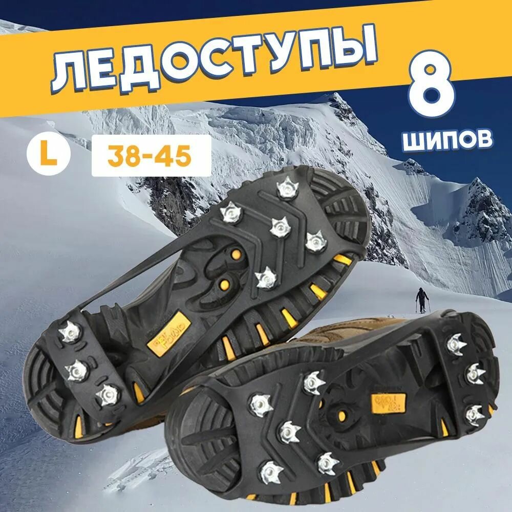 Ледоступы TIIFA на обувь с шипами 8x8 — городские ледоходы для мужчин и женщин, подходят для обуви 38–45 см зимой