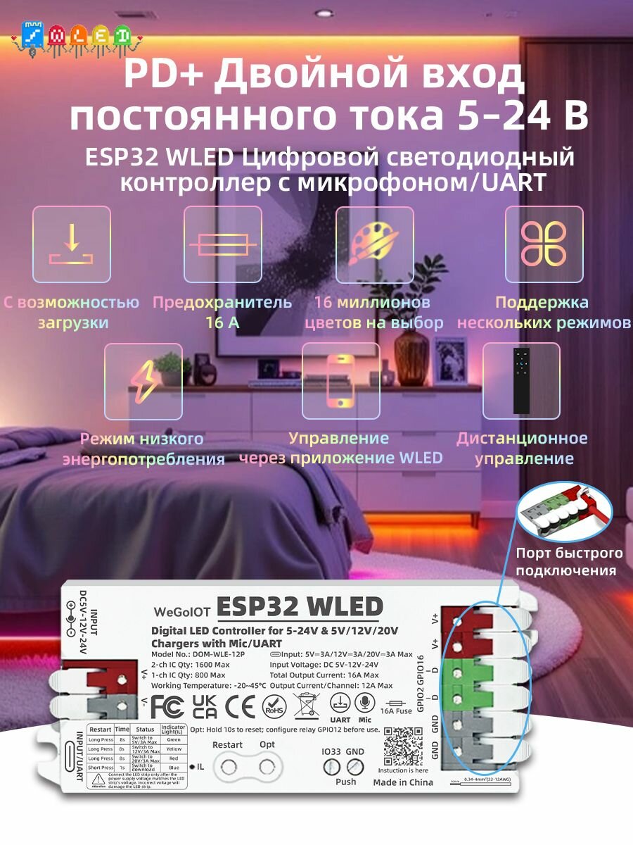 WeGoIOT ESP32 WLED -контроллер с микрофоном/UART, DOM-WLE-12P с предохранителем 16 А , Динамический RGB IC DIY Порт WiFi Управление через приложение