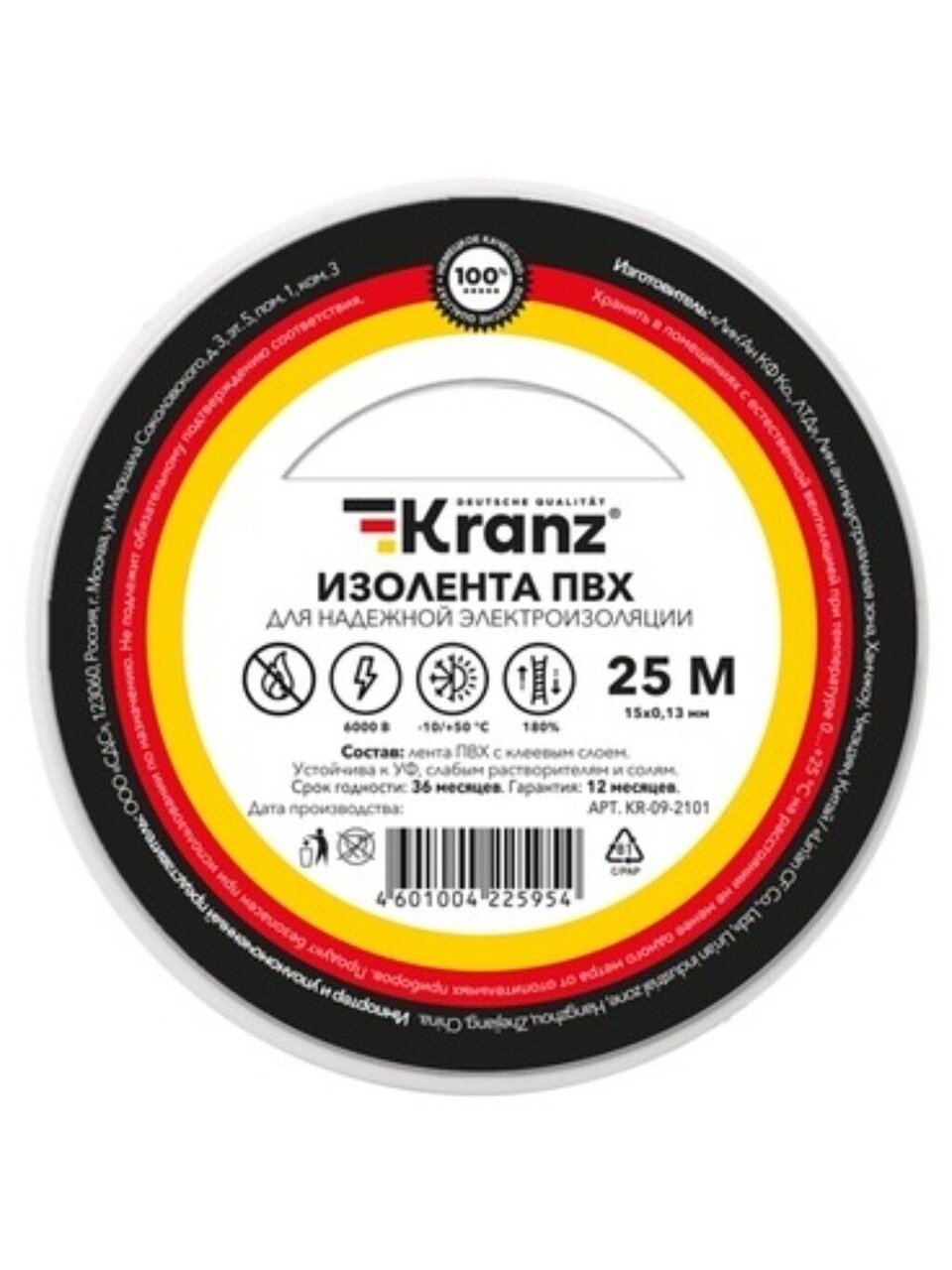 Изолента ПВХ Kranz белая 15 мм х 25 м, 130 мкм, электротехническая изоляционная лента для проводов KR-09-2101