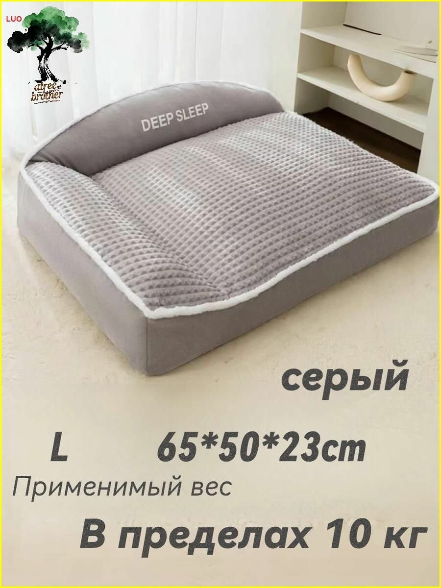 Универсальная лежанка для питомцев, съемный и моющийся чехол которой обеспечивает водонепроницаемость и не прилипает к шерсти, идеально подходит для средних и маленьких собак в любой сезон