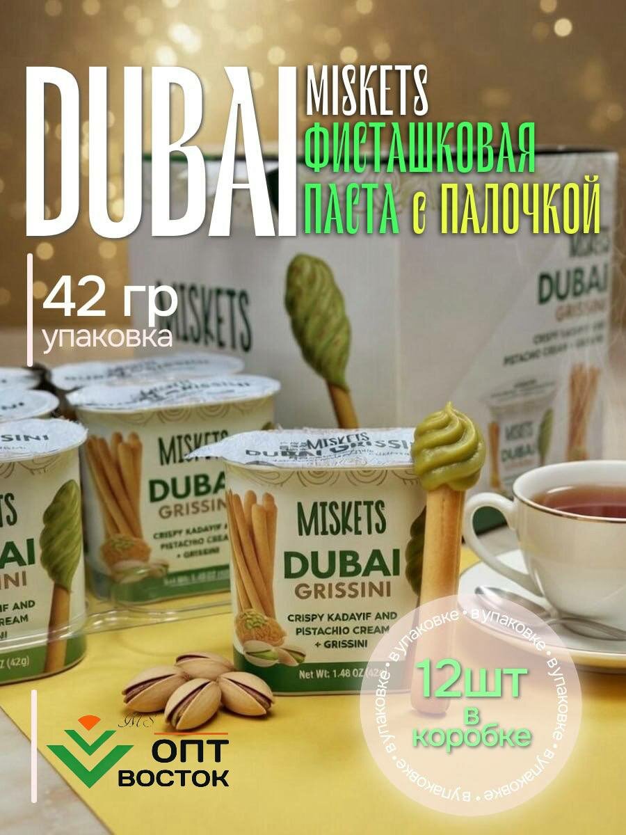 Паста шоколадно-фисташковая "Дубайский шоколад", 42 г, 12 шт.