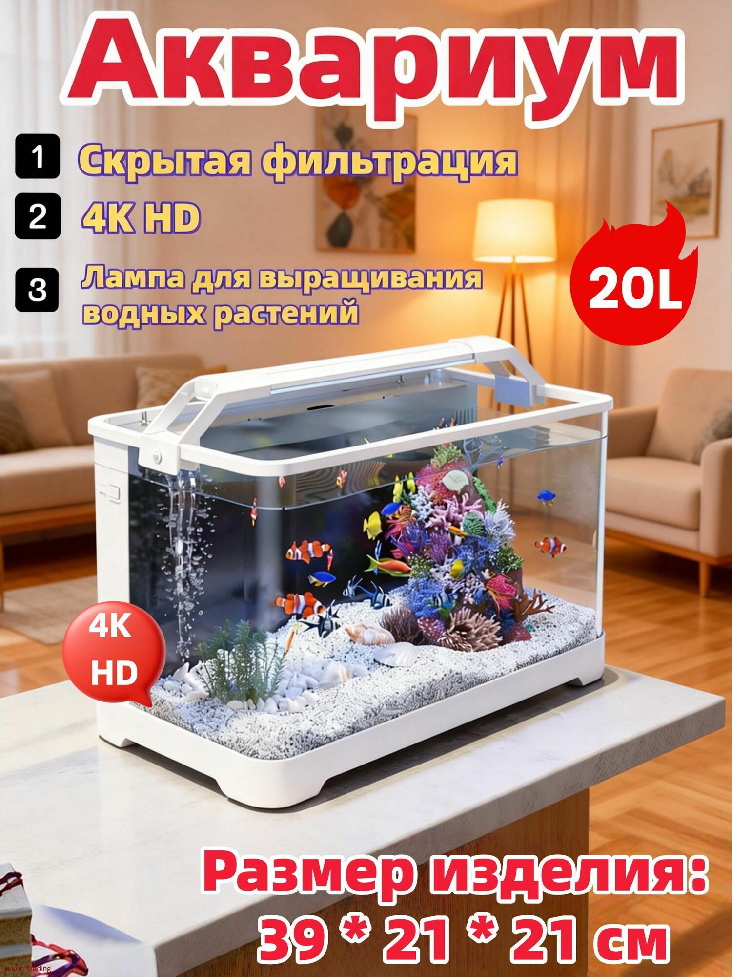 Аквариум для рыбок с подсветкой и фильтром и крышкой 20 литров