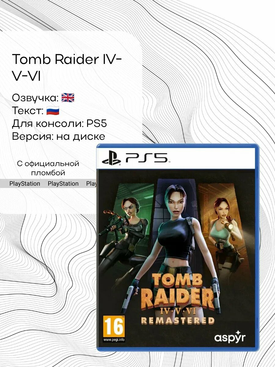 Игра Tomb Raider IV-V-VI Remastered, PlayStation 5, русские субтитры