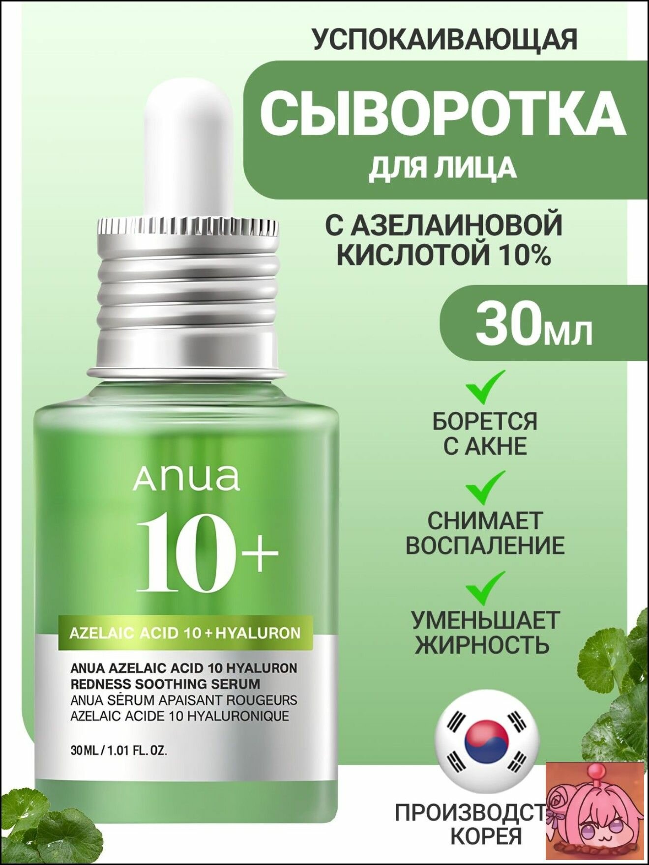 Anua/ Сыворотка для лица Сужение пор/ 30мл