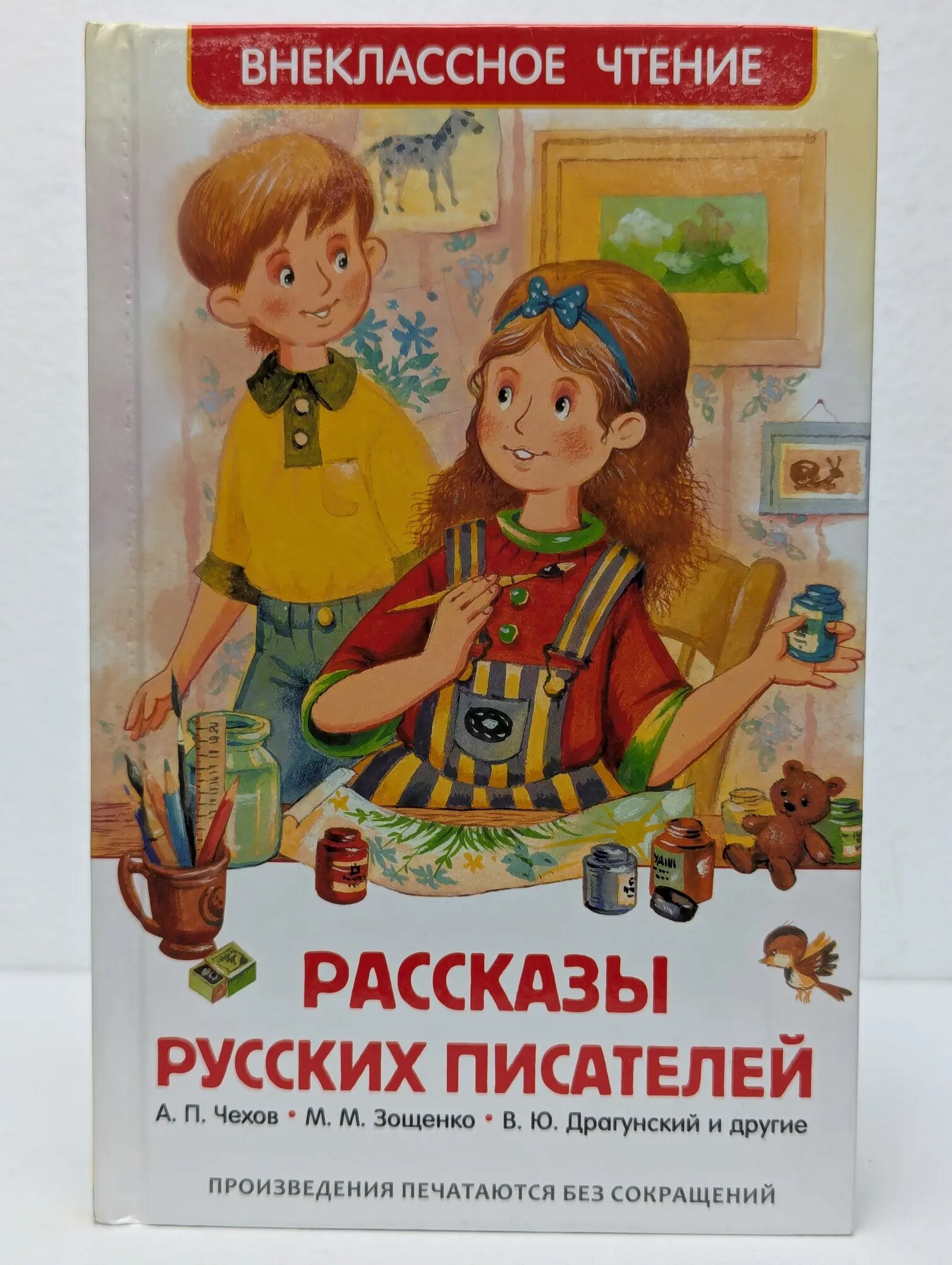 Внеклассное чтение. Рассказы русских писателей Чехов Антон Павлович, Зощенко Михаил Михайлович, Драгунский Виктор Юзефович 2015