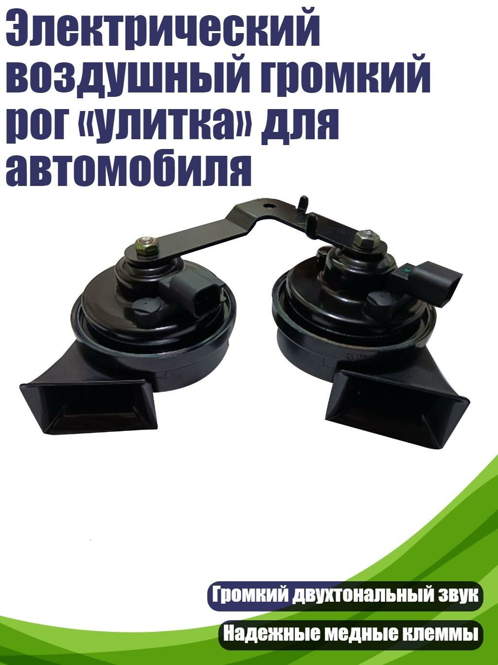 Электрический воздушный громкий рог «улитка» для автомобиля, M3