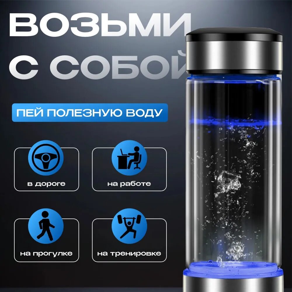 Чашка для воды с высоким содержанием водорода, чашка для воды с электролитическим элементом из боросиликата, серебристая