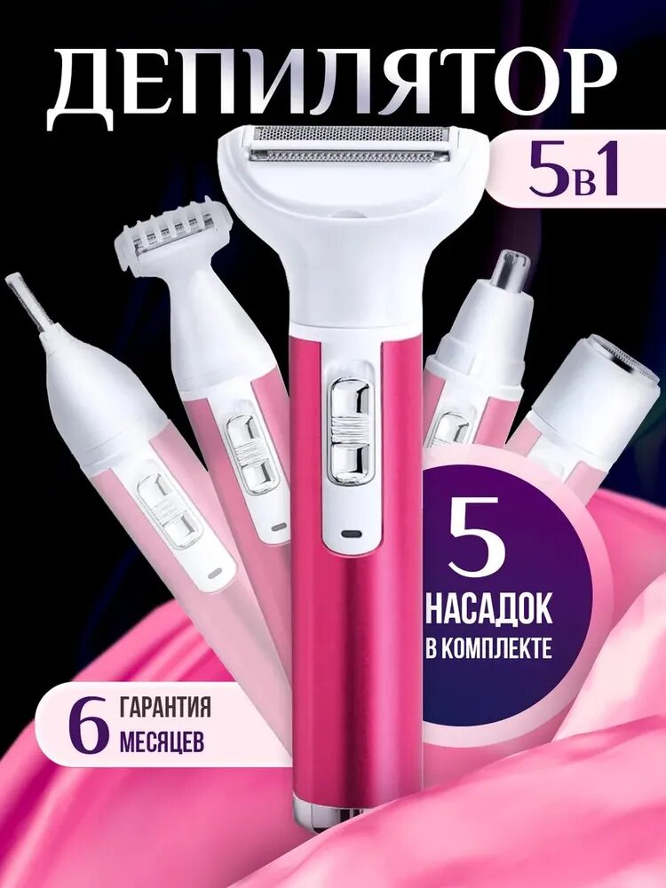 Yourgoods Эпилятор depilation_cheap5v1