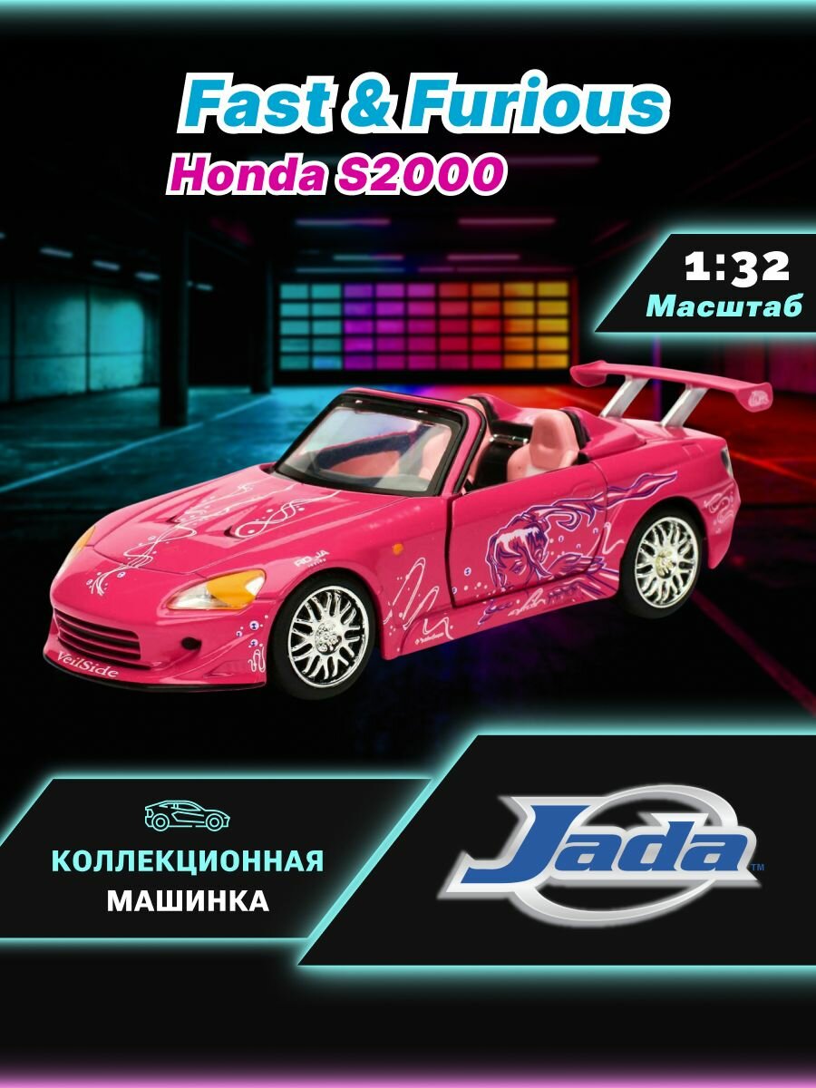 Модель Машинки Форсаж 1:32 Honda S2000 97610