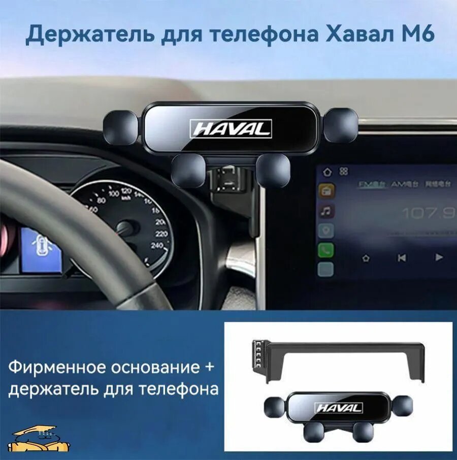 Haval M6 держатель для телефона автомобильный, крепление на воздуховод, черный цвет
