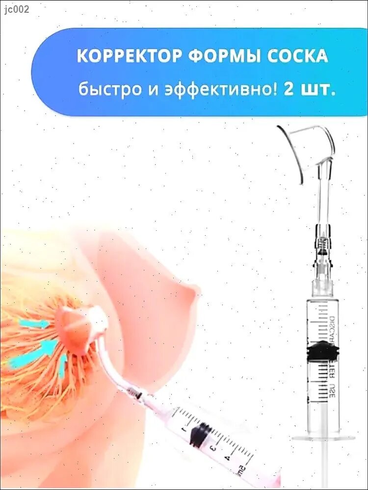 Корректор формы соска для кормления прозрачный силикон 2 шт. Накладка для кормления