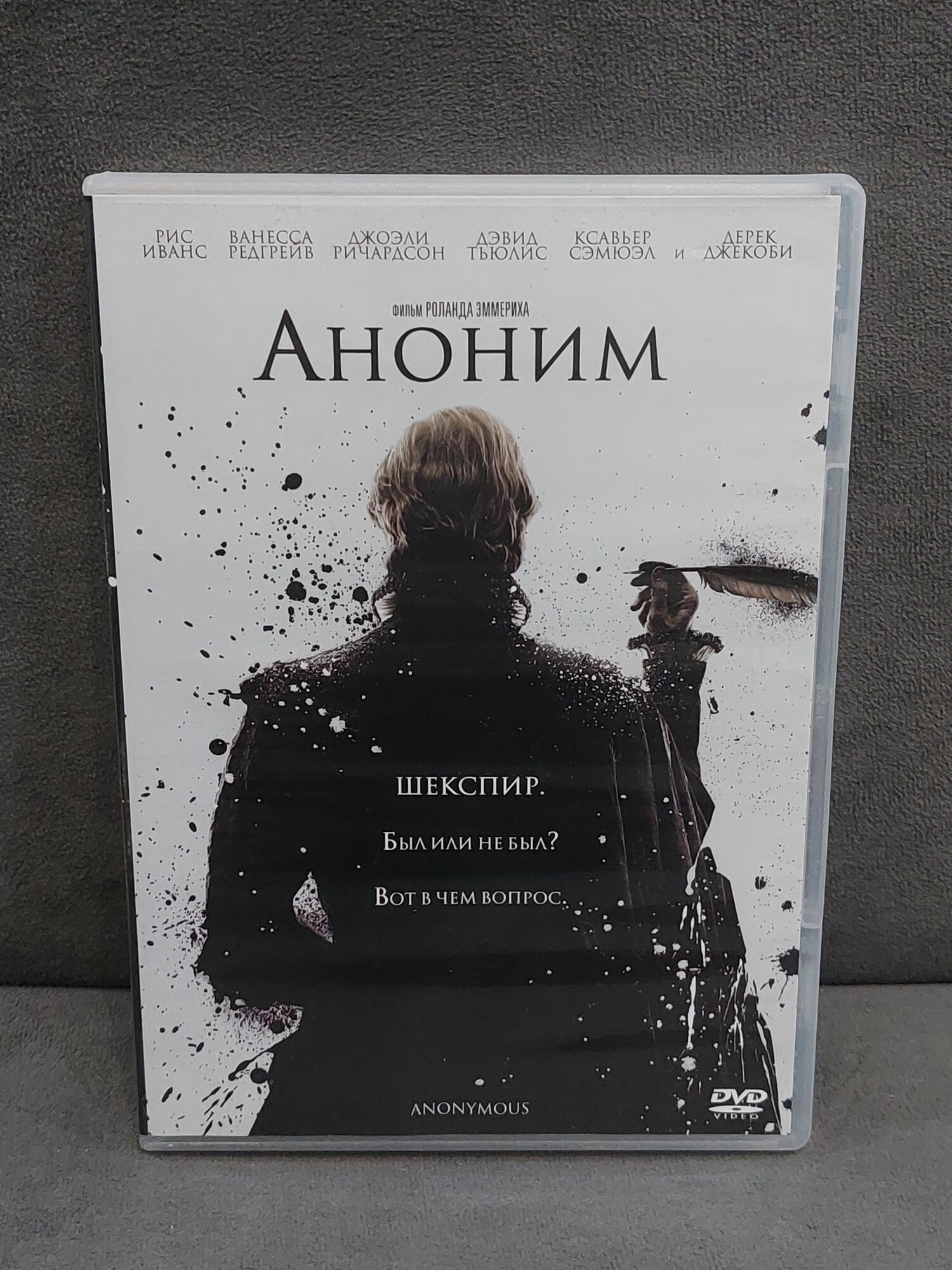 DVD Аноним