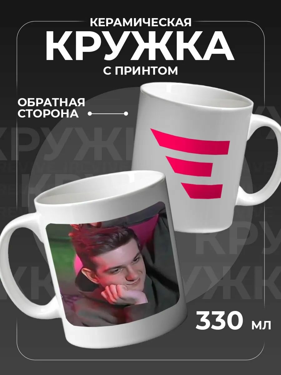 Кружка Евелон, evelone для чая керамическая