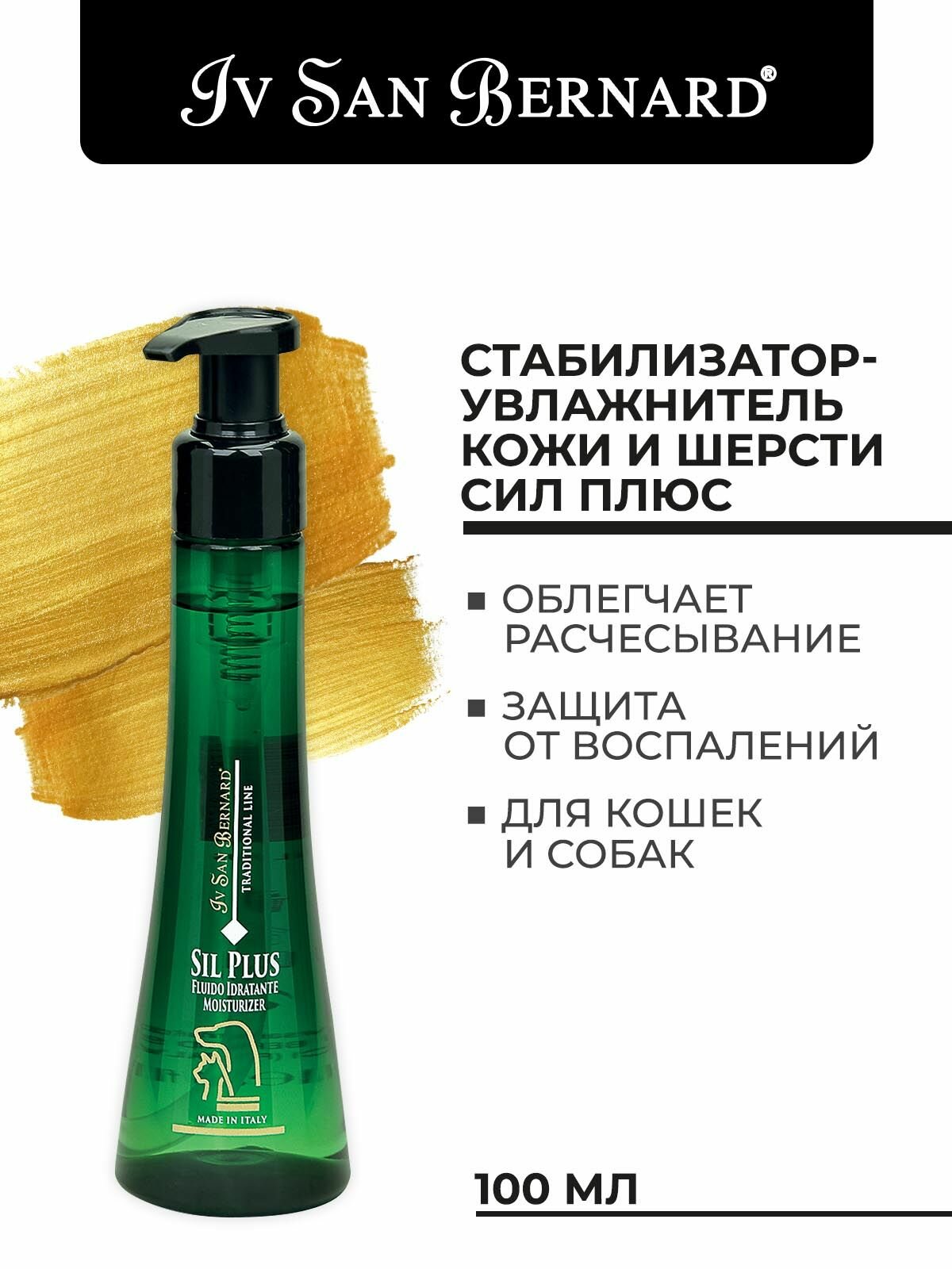 Стабилизатор-увлажнитель для собак и кошек Iv San Bernard Traditional Line Sil Plus для кожи и шерсти 100 мл
