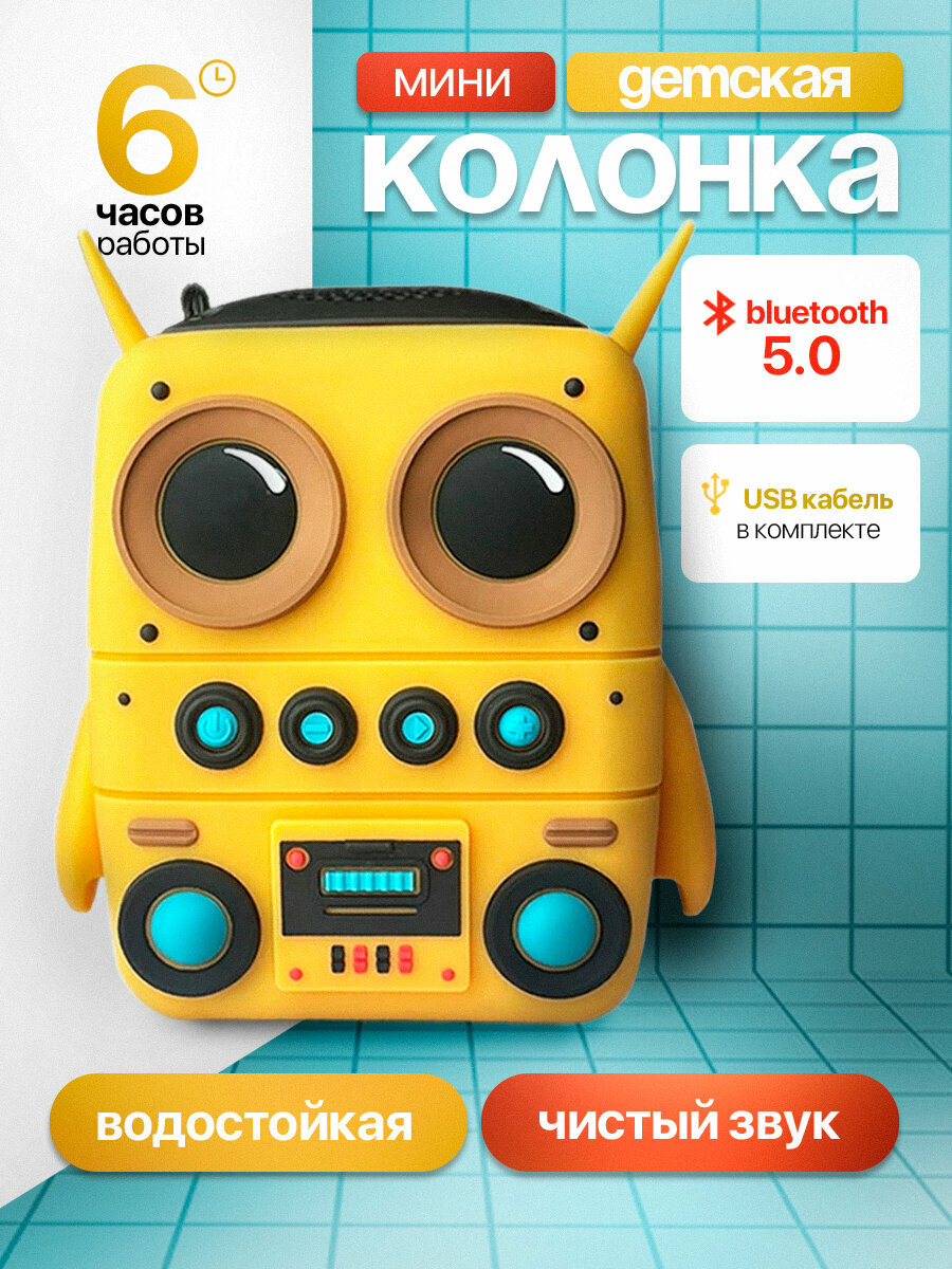 Детская колонка блютуз беспроводная с радио и микрофоном Crazy, портативная мини колонка Bluetooth, подарок на 8 марта