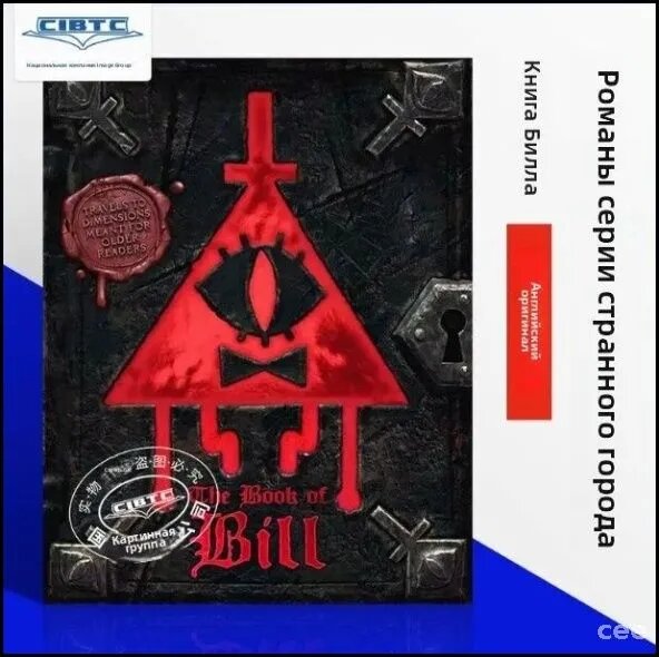 Дневник личный A4, 212 листов, в твердой обложке, для фанатов Gravity Falls, книга The Book of Bill
