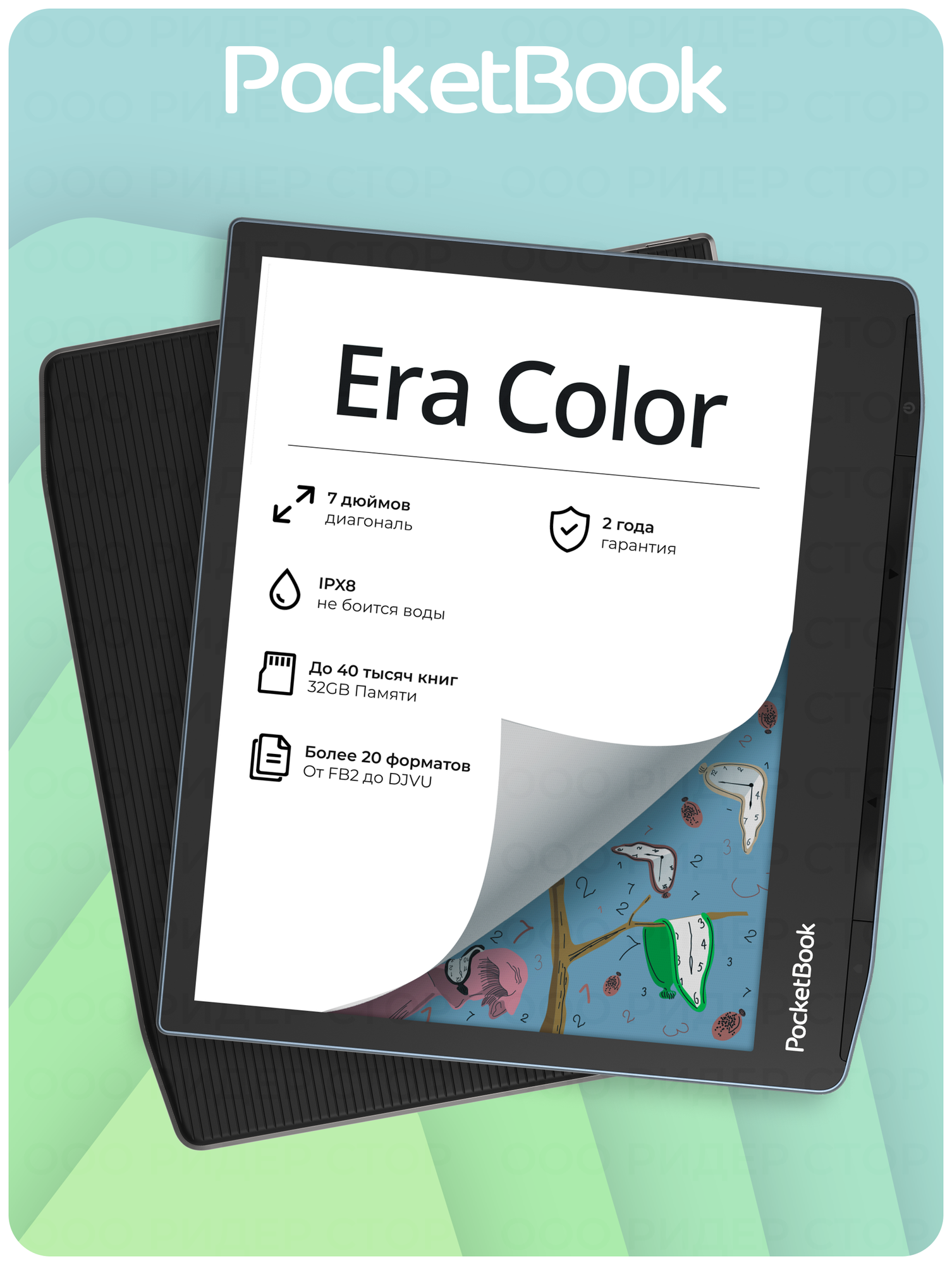 Электронная книга PocketBook 700 Era Color