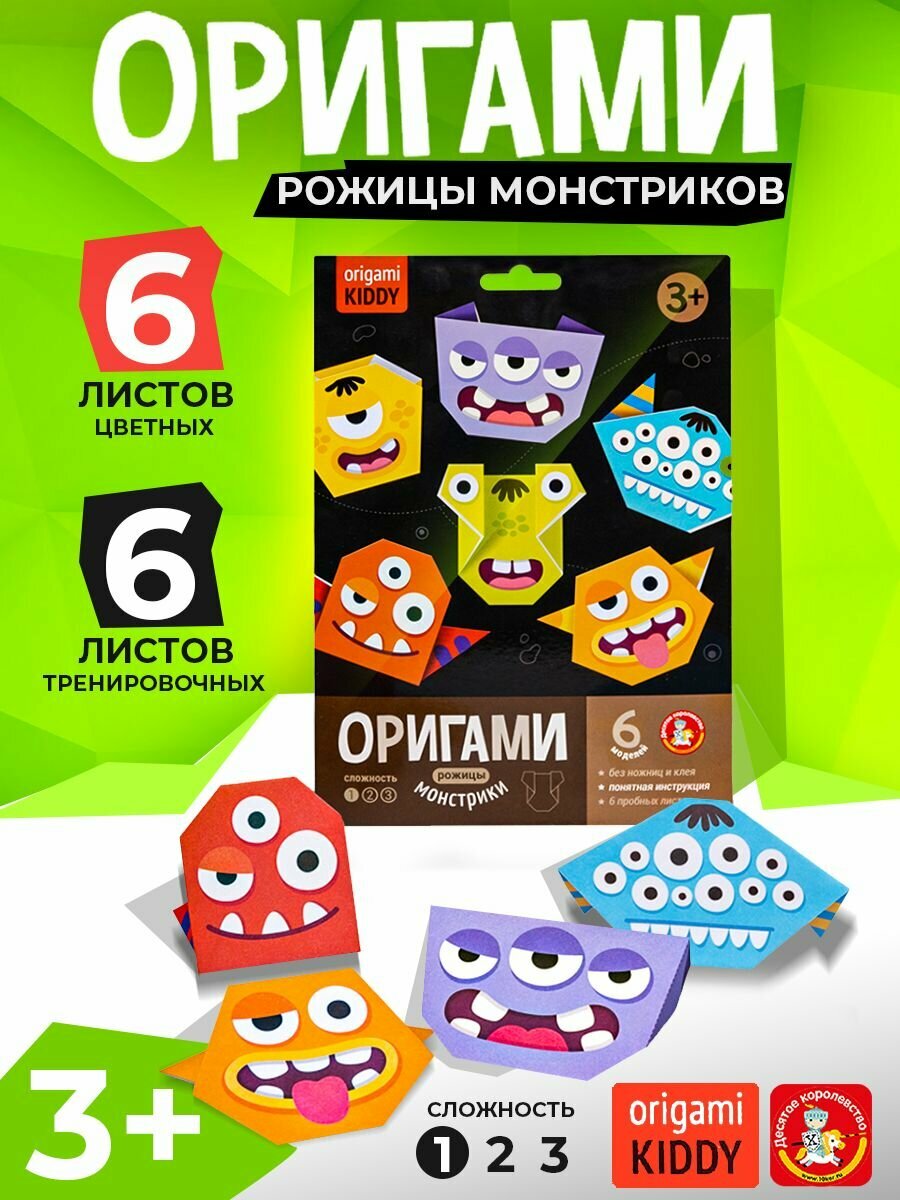 Оригами своими руками "Монстрики" (детский набор для творчества) набор для творчества детский оригами Монстрики поделки