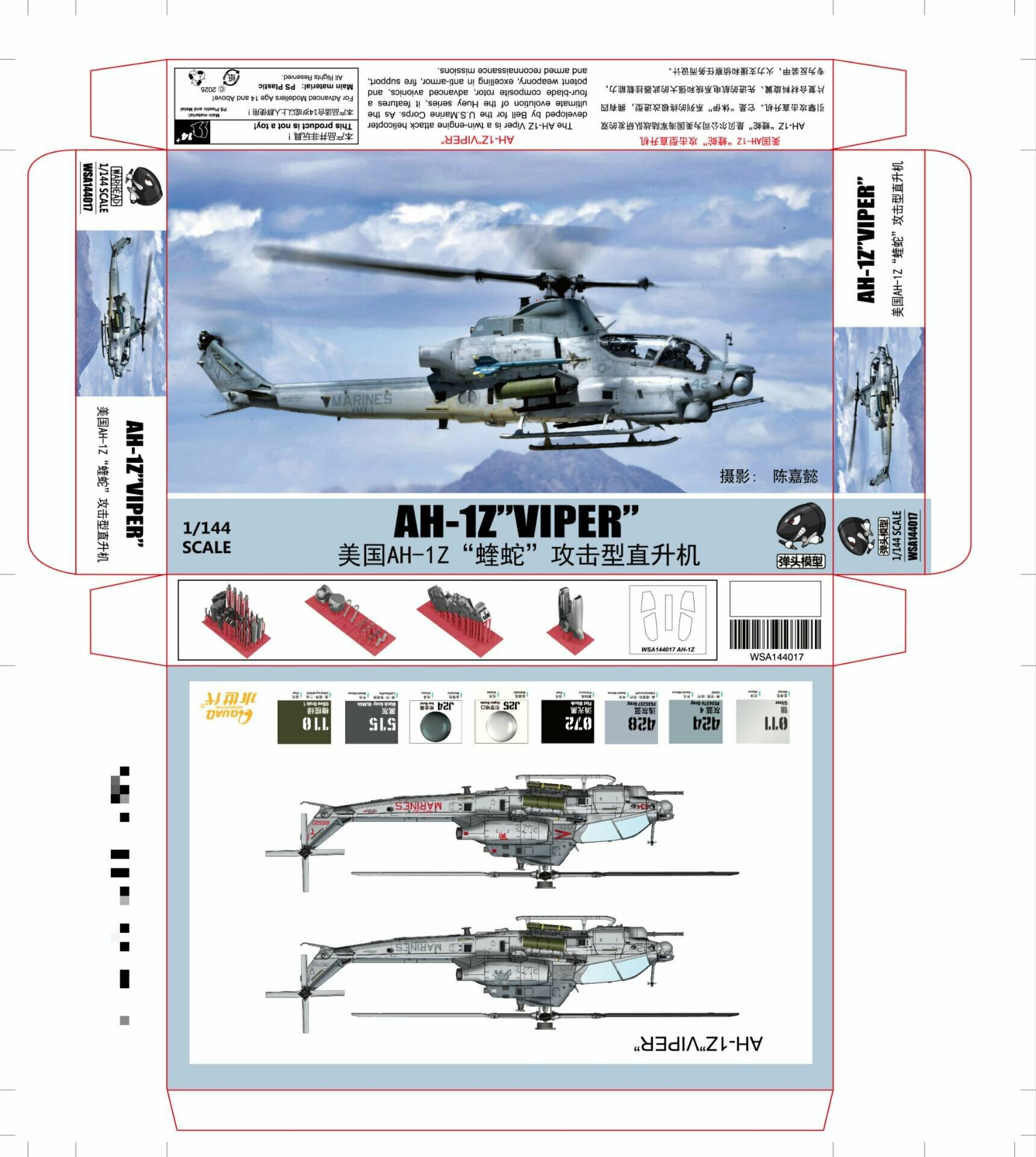 Warhead WSA144017 1/144 Комплект моделей штурмового истребителя AH-1Z "VIPER"
