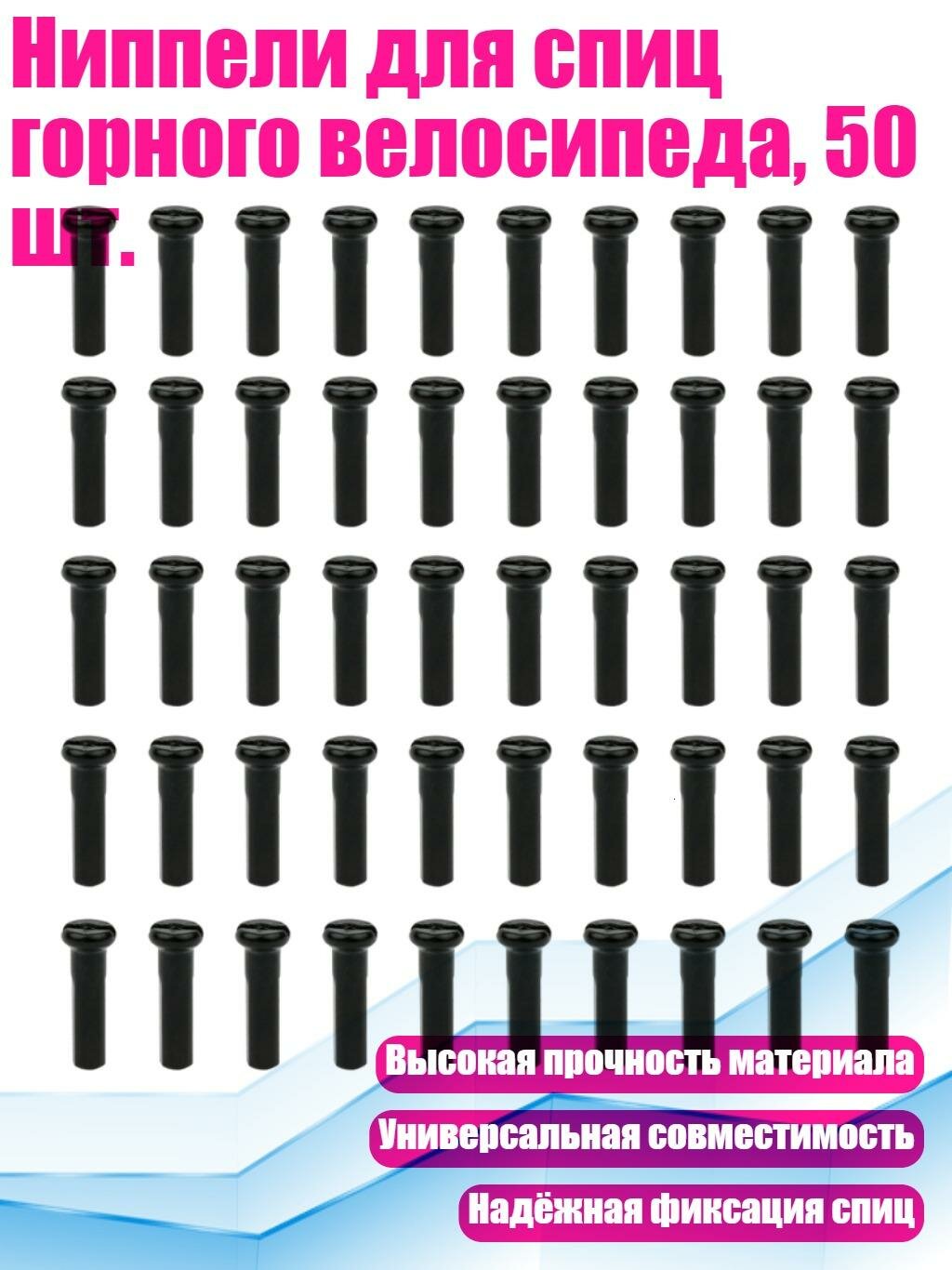 Ниппели для спиц горного велосипеда, 50 шт, 50шт 14 г черный 16 мм