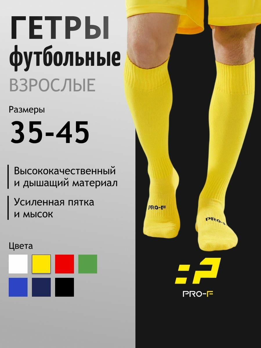 Гетры спортивные