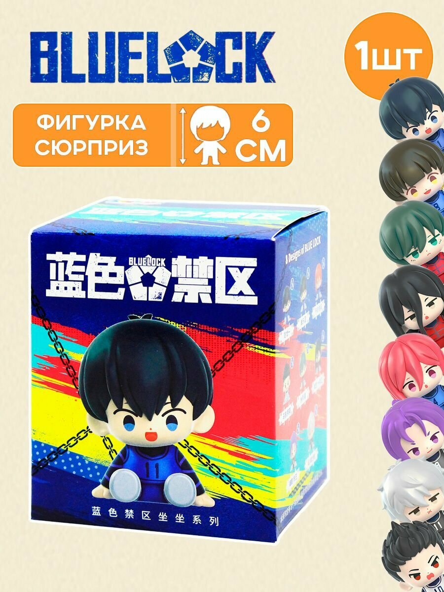 Фигурка-сюрприз Синяя Тюрьма: Блю Лок Blue Lock Blind Box 6см