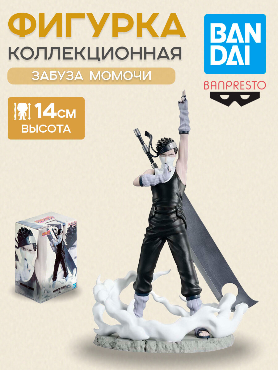 Фигурка Banpresto Naruto Zabuza Memorable Saga / Фигурка по мотивам аниме "Наруто", Забуза Момочи