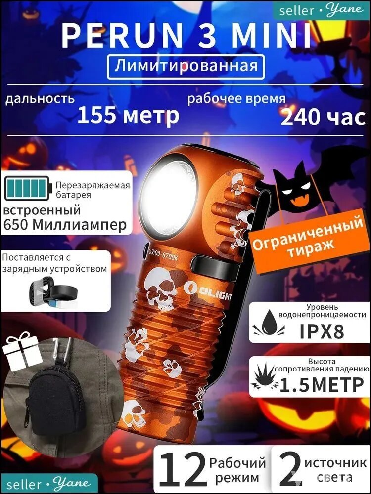 Olight Perun 3 Mini Фонарь ручной лимитированная версия 155 метр 12 режимов работы — фото 1