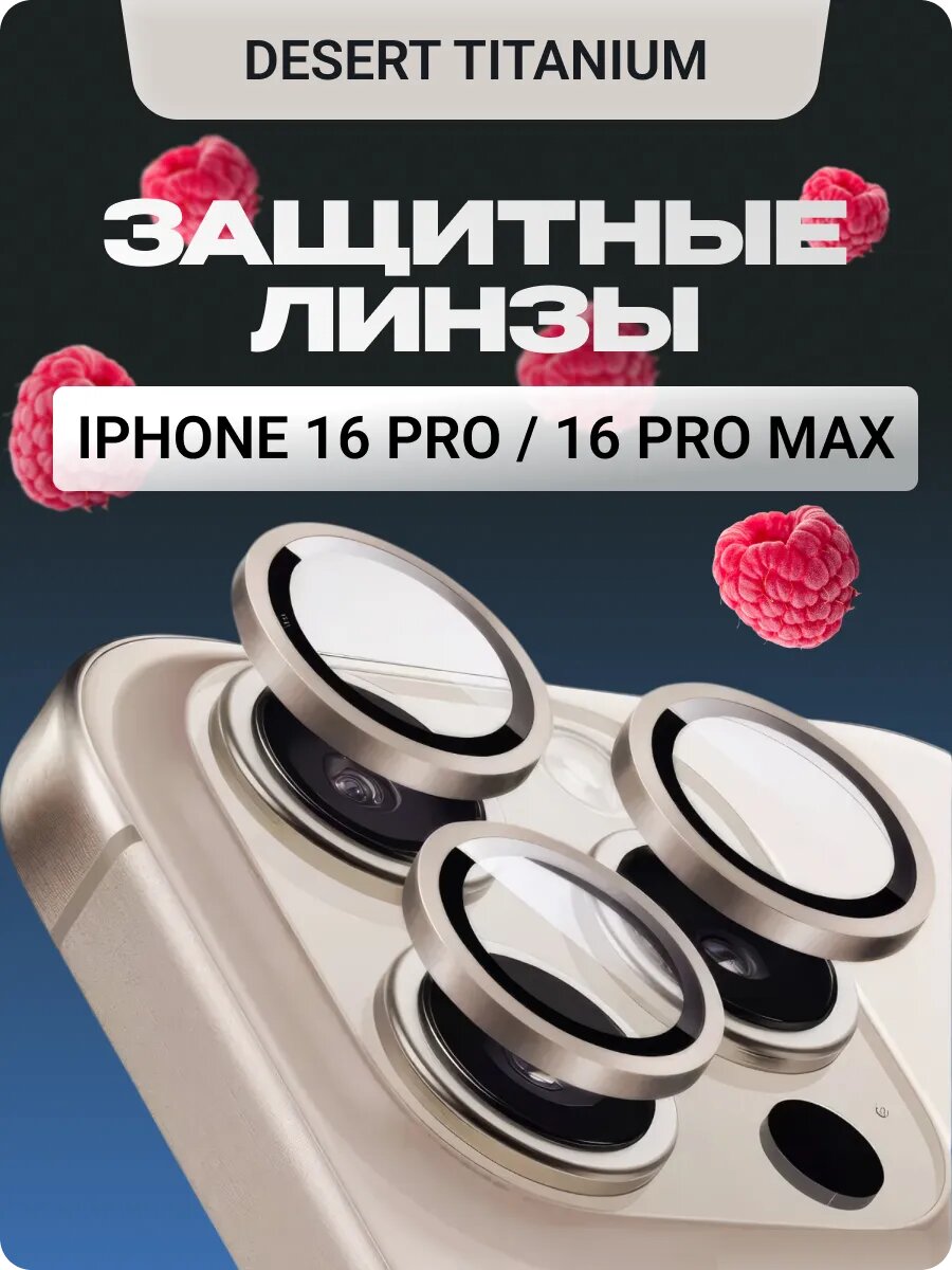 Защитное стекло Malinka Time, для iPhone 16 Pro, 16 Pro Max, линзы для камеры