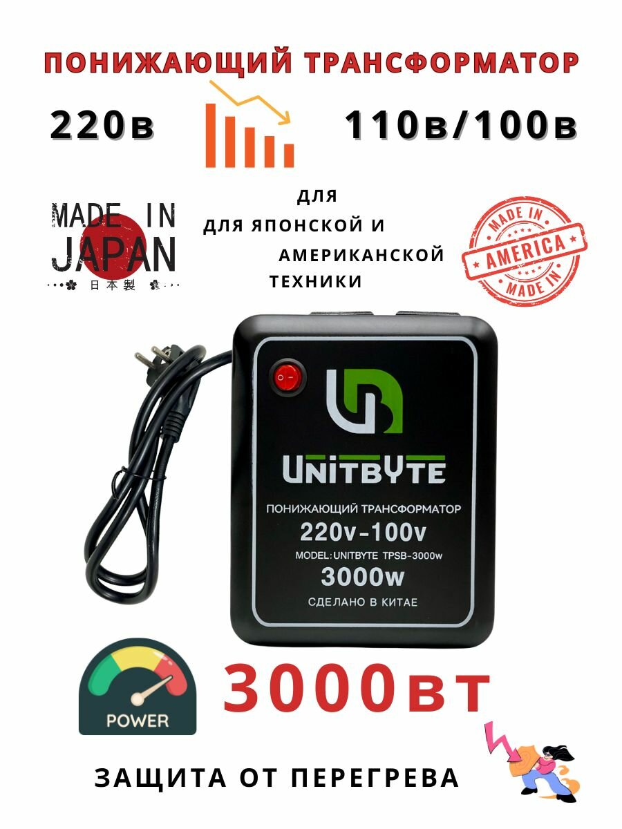 Понижающий трансформатор 220v-100v/3000w/TM