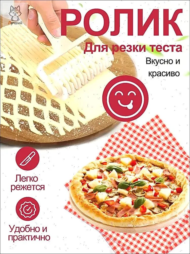 Ролик для теста тесторезка, 20 см х 12 см, 1 предм. Пластик Белый
