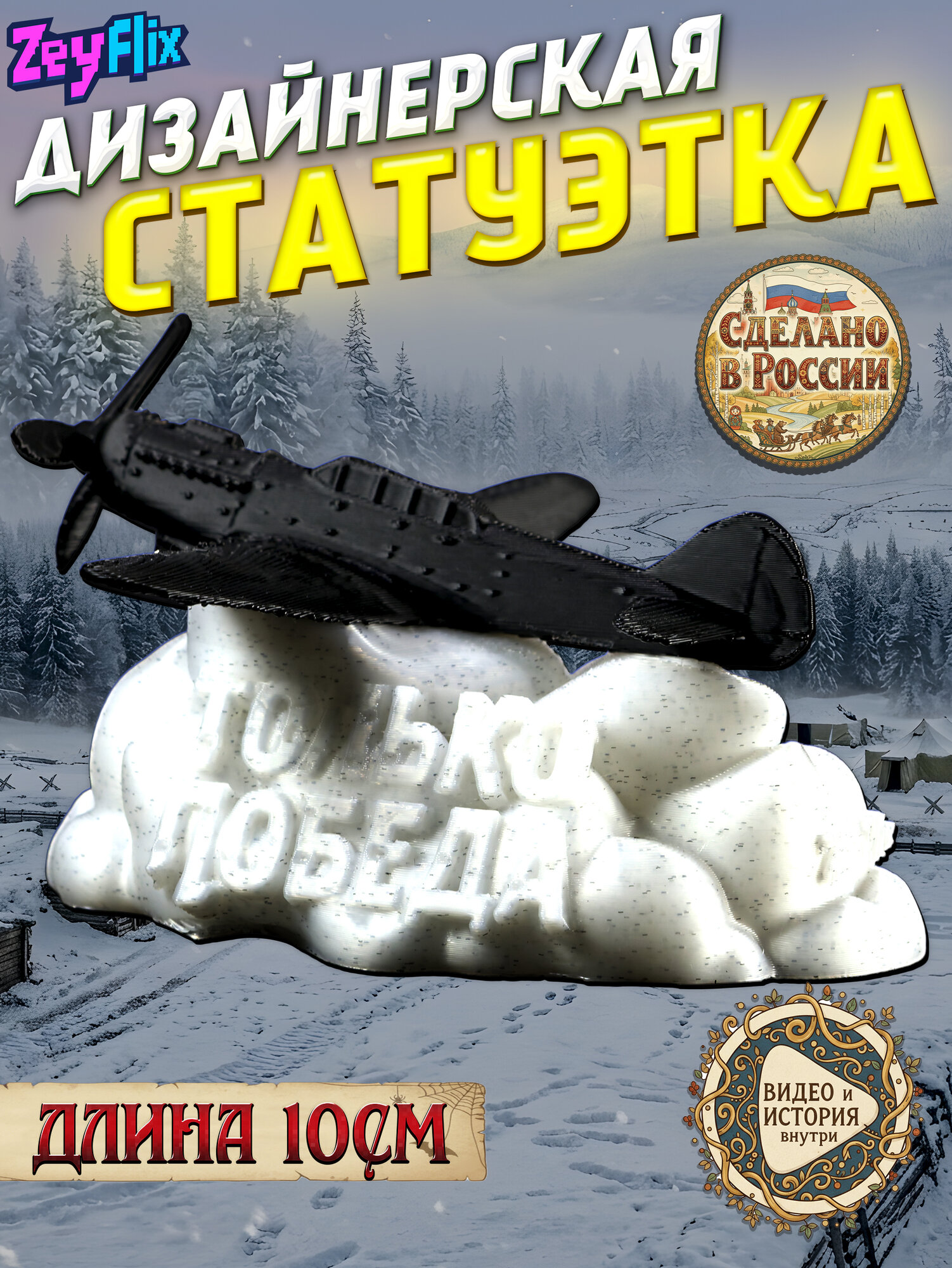 Интерьерная фигурка самолет в небе - "только победа", черный, мраморный