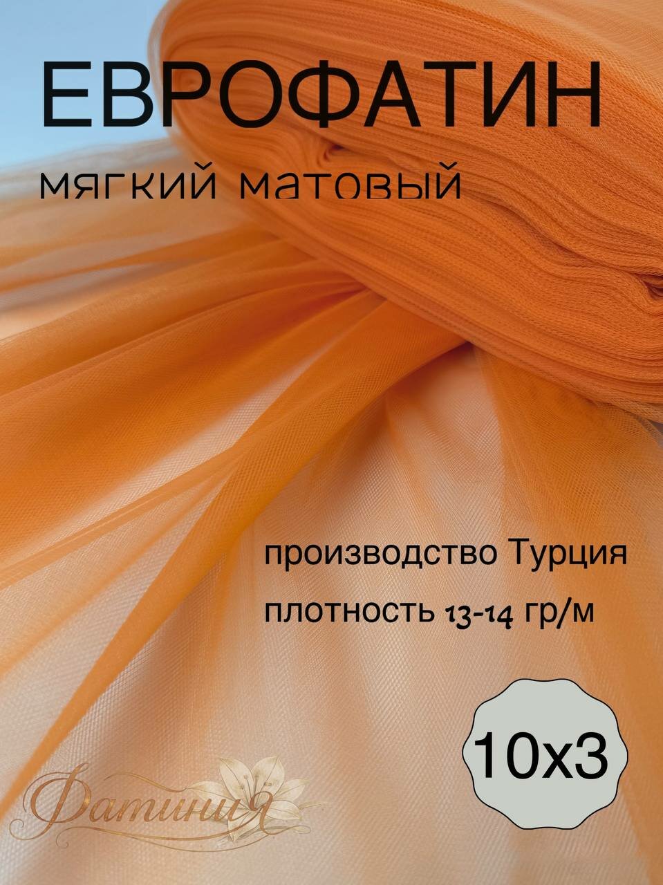 Фата