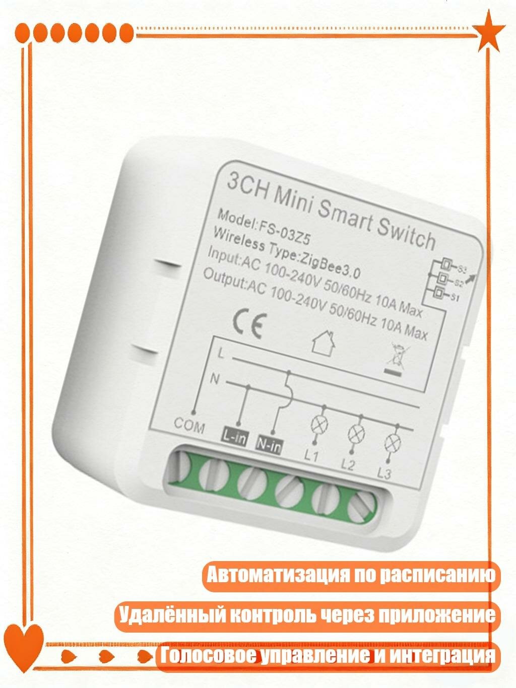 Программируемые многоканальные выключатели для умного дома, Трехходовой 10А