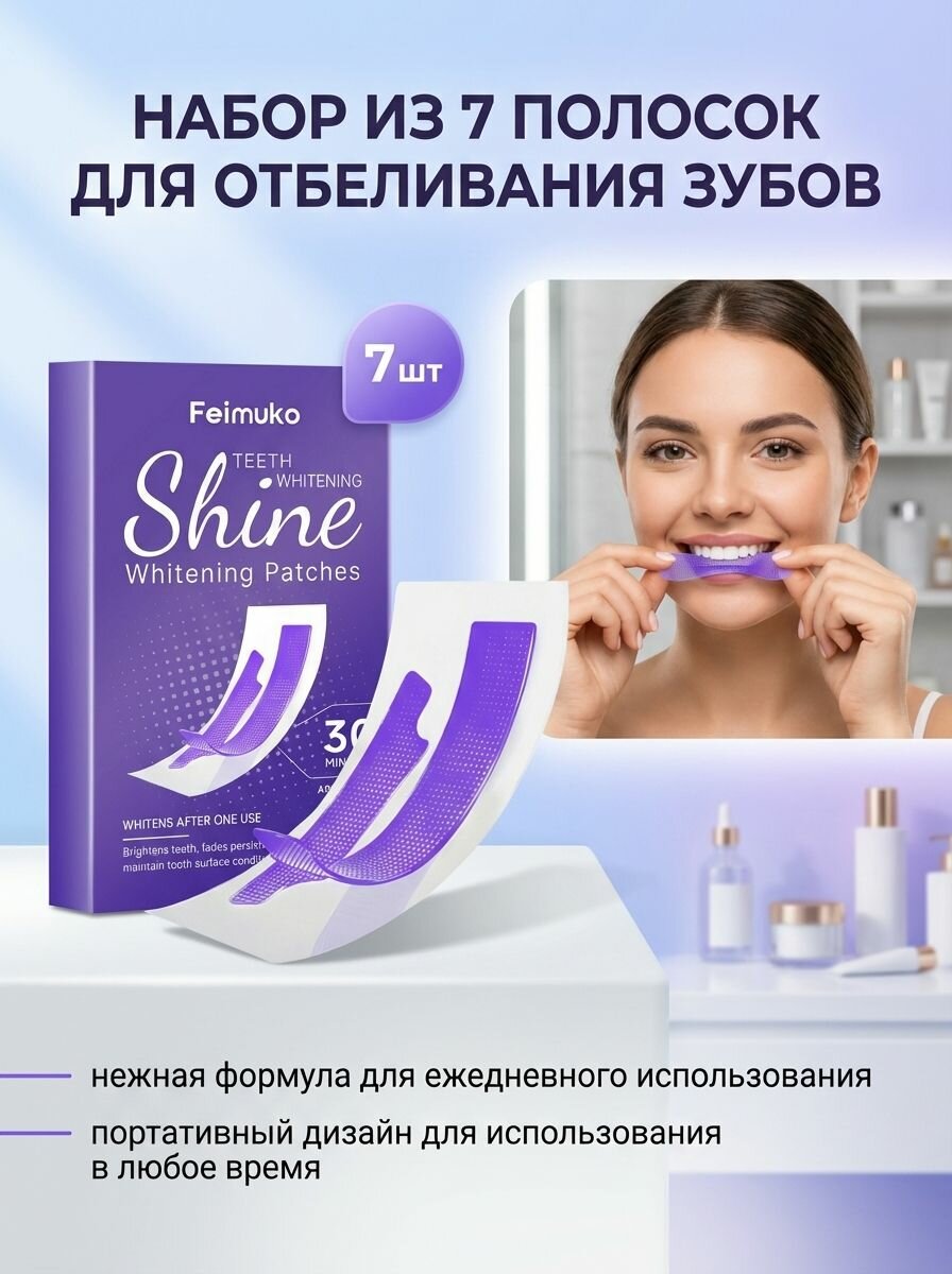 Отбеливающие полоски для зубов мягкое осветление эмали удаление пятен уход за улыбкой удобный формат для дома и поездок
