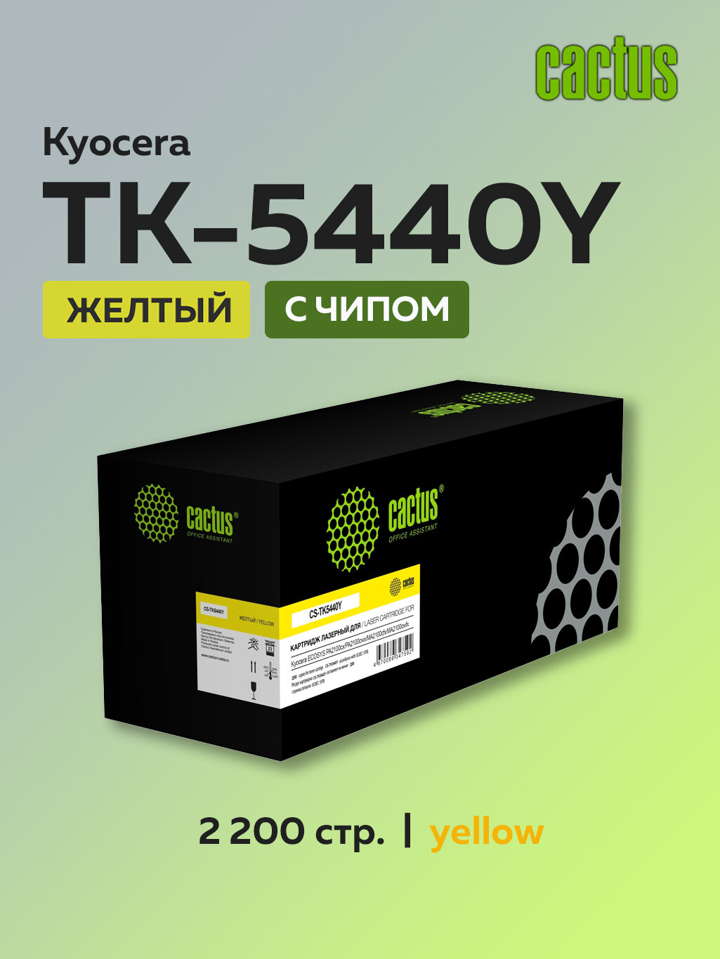 Картридж Cactus TK-5440Y желтый для Kyocera ECOSYS PA2100, MA2100cfx