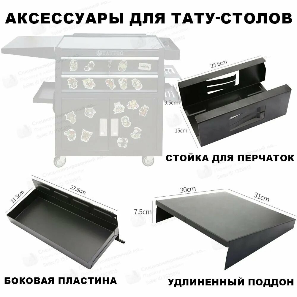 Мебель для тату-салонов , материал: Легированная сталь